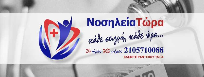 Homecare in Attica and Thessaloniki - Nosileia Tora