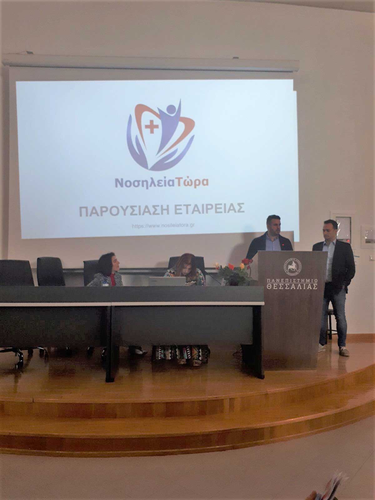 Η Νοσηλεία Τώρα στην Ημέρα Καριέρας του Πανεπιστημίου Θεσσαλίας ...